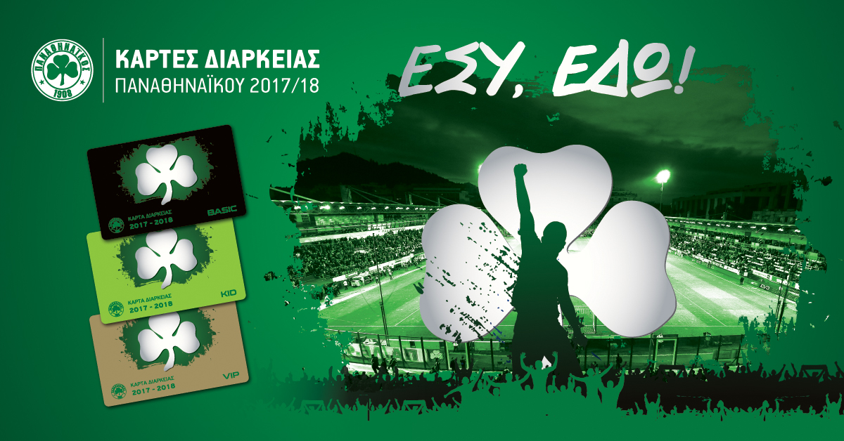 ΣΥΝΕΧΙΖΕΤΑΙ Η ΔΙΑΘΕΣΗ ΤΩΝ ΔΙΑΡΚΕΙΑΣ | PANATHINAIKOS FC OFFICIAL WEB SITE
