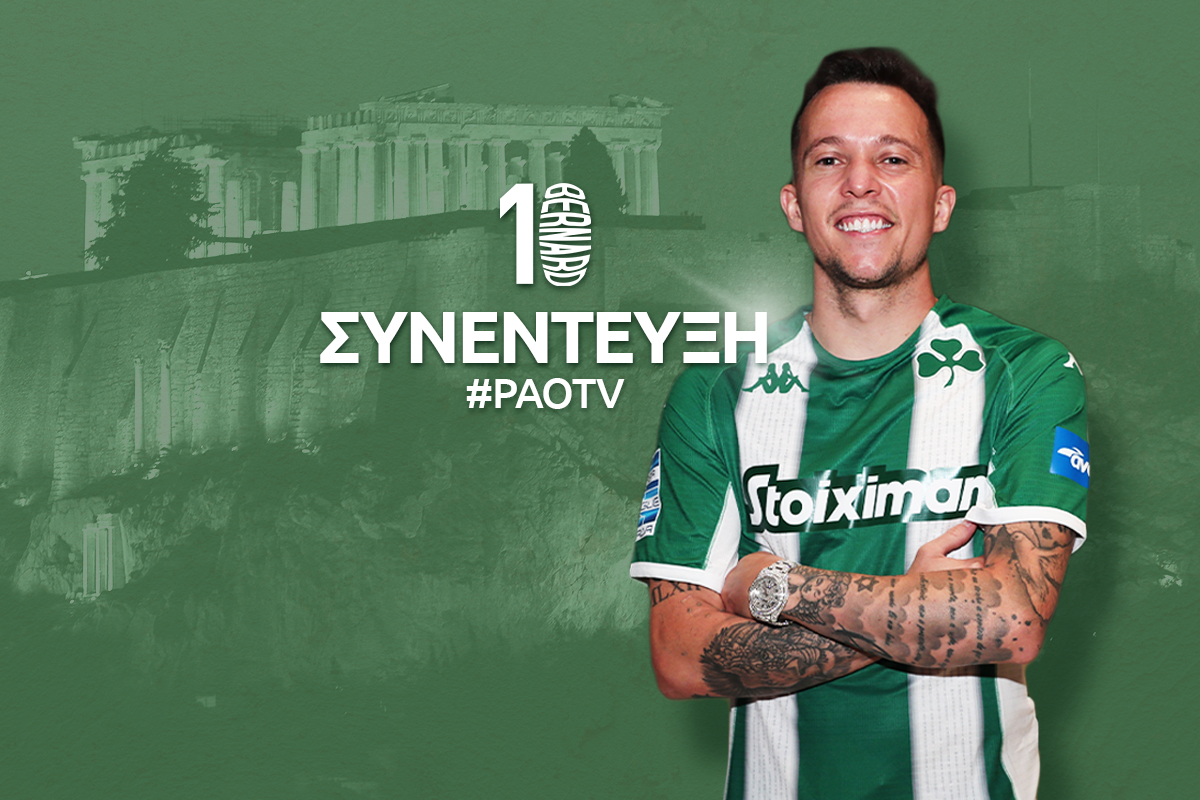 ΜΠΕΡΝΑΡ: «ΛΑΤΡΕΥΩ ΤΗΝ ΠΙΕΣΗ» | PANATHINAIKOS FC OFFICIAL WEB SITE