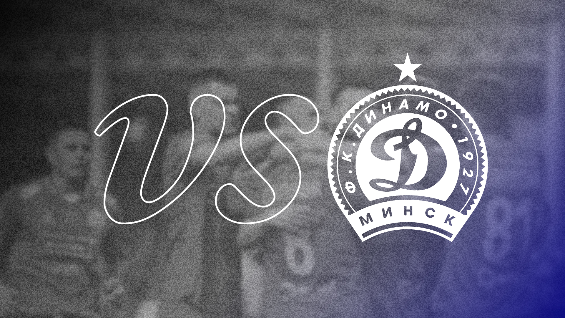 ΤΟ ΠΡΟΦΙΛ ΤΗΣ ΝΤΙΝΑΜΟ ΜΙΝΣΚ | PANATHINAIKOS FC OFFICIAL WEB SITE
