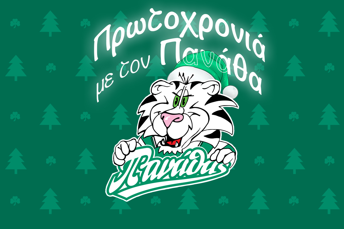 ΕΝΗΜΕΡΩΣΗ ΓΙΑ ΤΗΝ ΓΙΟΡΤΗ ΤΟΥ ΠΑΝΑΘΑ | PANATHINAIKOS FC OFFICIAL WEB SITE