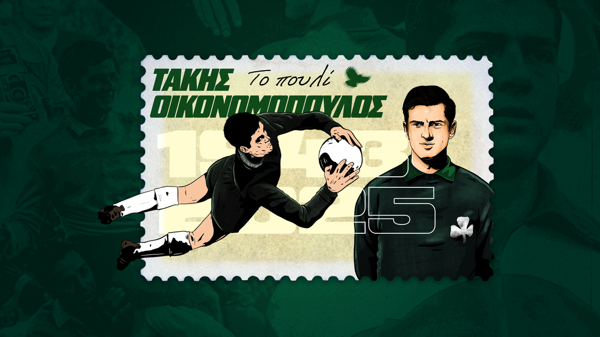 ΤΟ ΠΟΥΛΙ ΠΕΤΑΞΕ ΣΤΗΝ ΑΙΩΝΙΟΤΗΤΑ | PANATHINAIKOS FC OFFICIAL WEB SITE