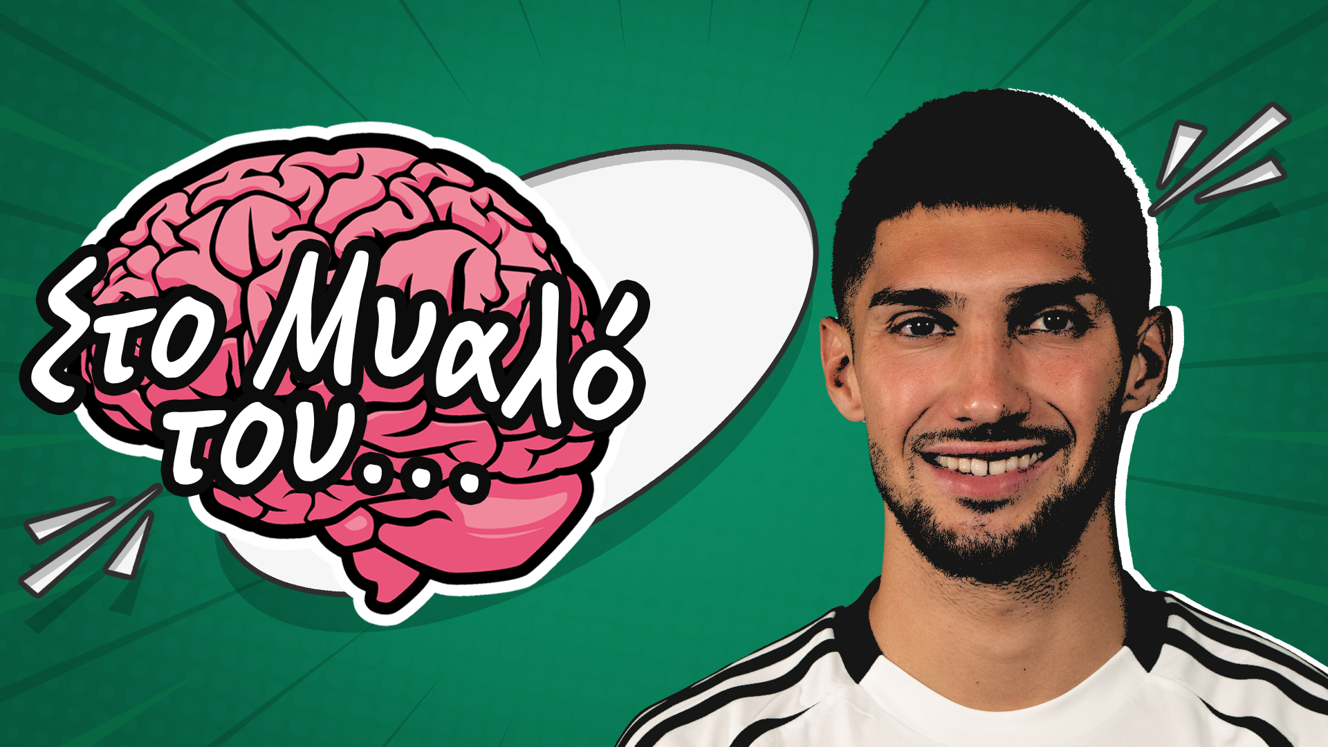 ΣΤΟ ΜΥΑΛΟ ΤΟΥ ΑΝΤΑΜ ΤΣΕΡΙΝ… | PANATHINAIKOS FC OFFICIAL WEB SITE