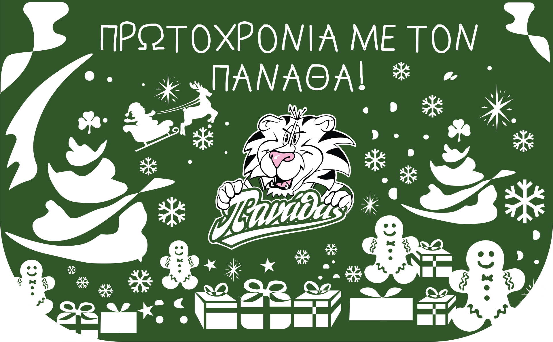 Η ΧΡΟΝΙΑ ΚΛΕΙΝΕΙ ΜΕ ΤΗΝ ΓΙΟΡΤΗ ΤΟΥ ΠΑΝΑΘΑ | PANATHINAIKOS FC OFFICIAL ...